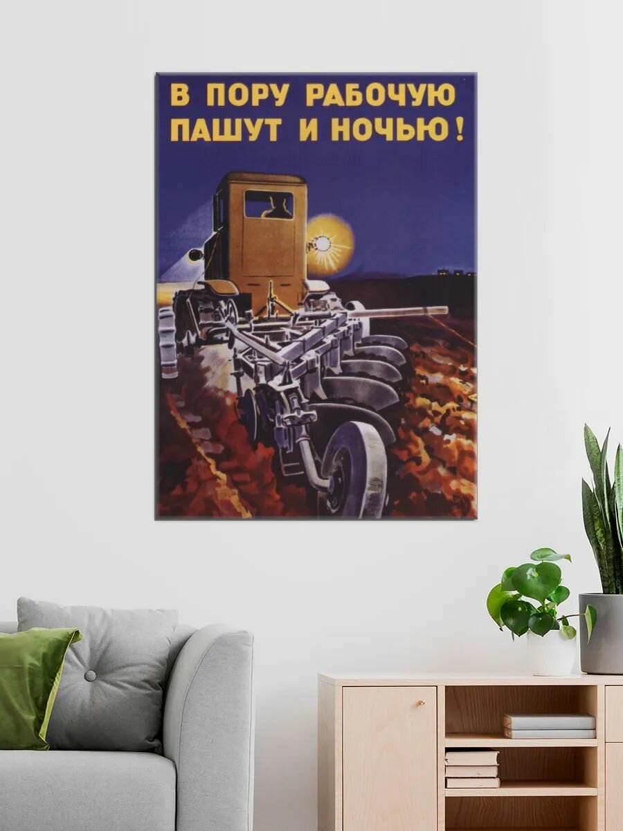 Картина на стену "Советские плакаты про работу", 30х40 см