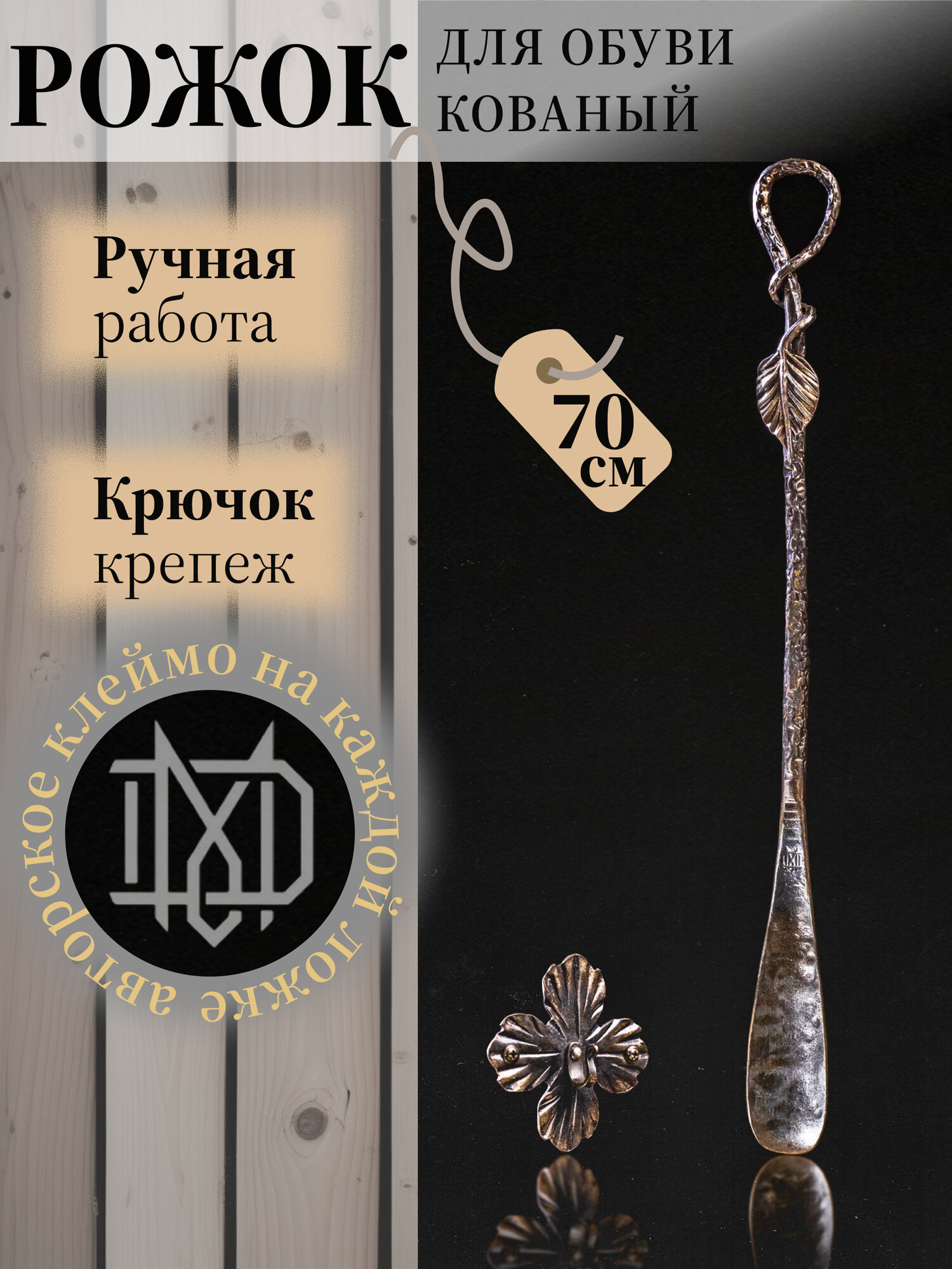 Ложка для обуви Blacksmith-Art "Берёза", кованая, ручная работа, 70см