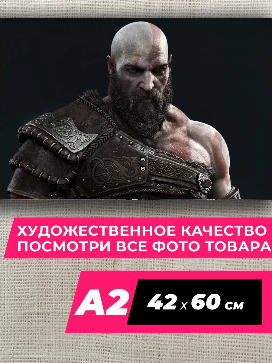 Постер Бог Войны на стену 14 God of war A2, матовая фотобумага премиум качества