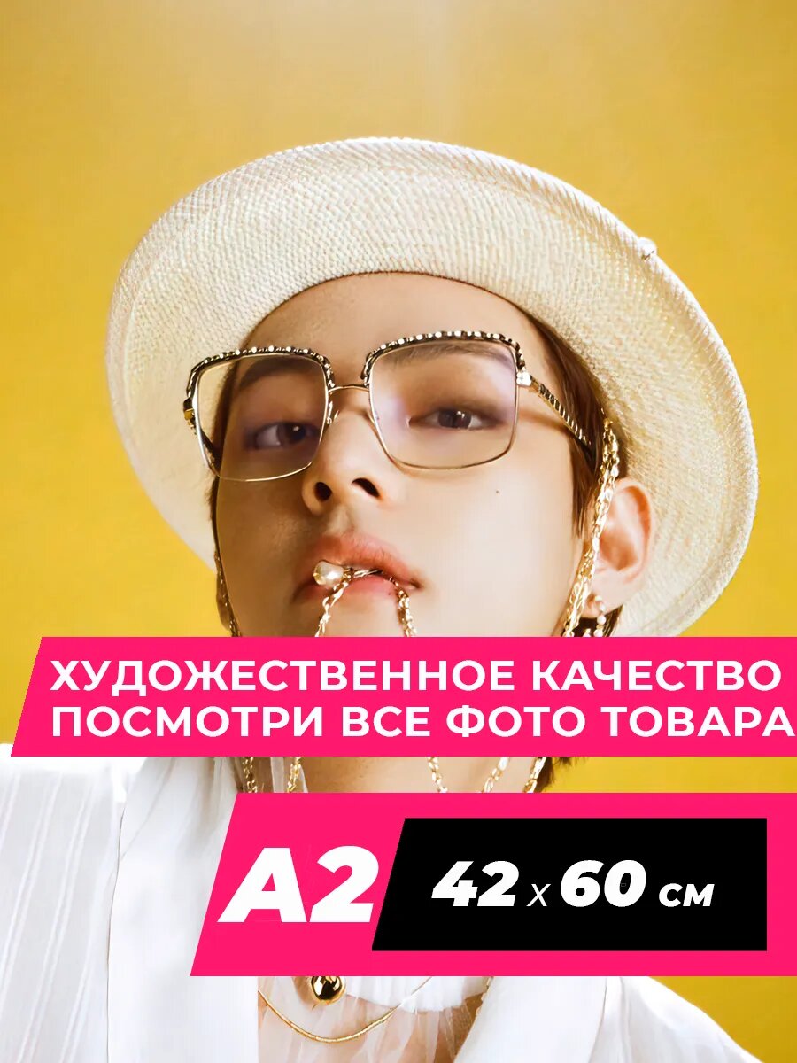Постер V Тэхен Ви Taehyung на стену 19 A2, матовая фотобумага премиум качества