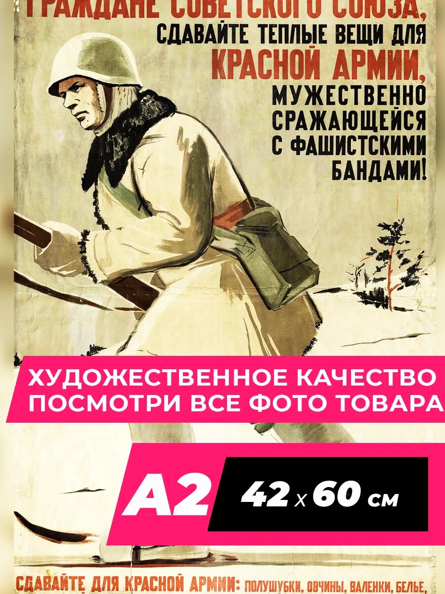 Советские постеры СССР на стену набор A2, матовая фотобумага премиум качества