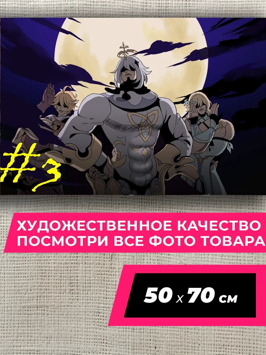 Постеры Genshin Impact на стену 85 50 на 70, матовая фотобумага премиум качества