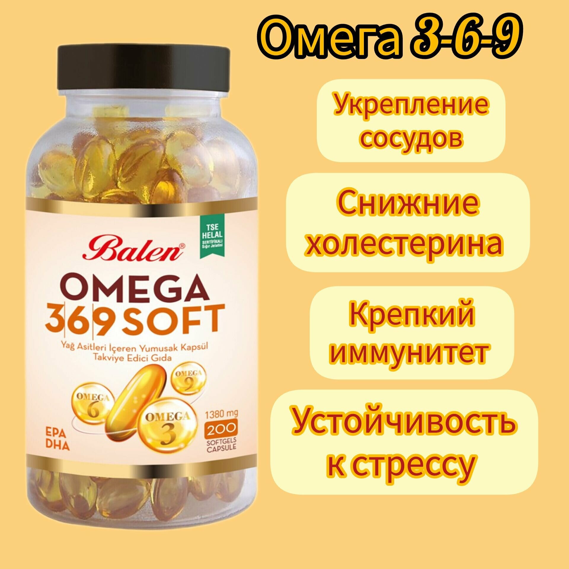 Balen Омега-3-6-9 в капсулах, рыбий жир