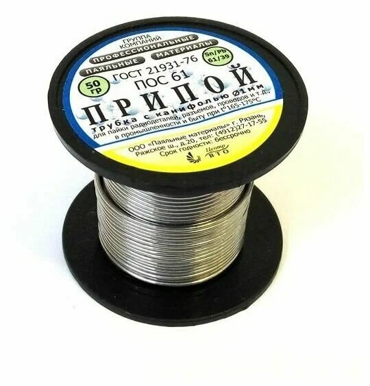 Припой ПОС-61 ( Sn61Pb39 ), d 1мм, кат. 50г, без флюса