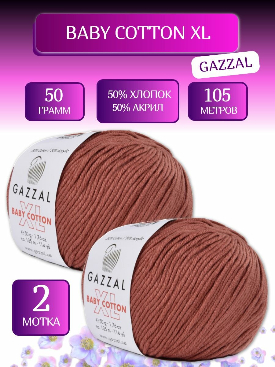 Пряжа Беби Коттон XL Газал, Baby Cotton XL Gazzal (3454), 50 г, 105м, 50% хлопок, 50% акрил (2 шт.)
