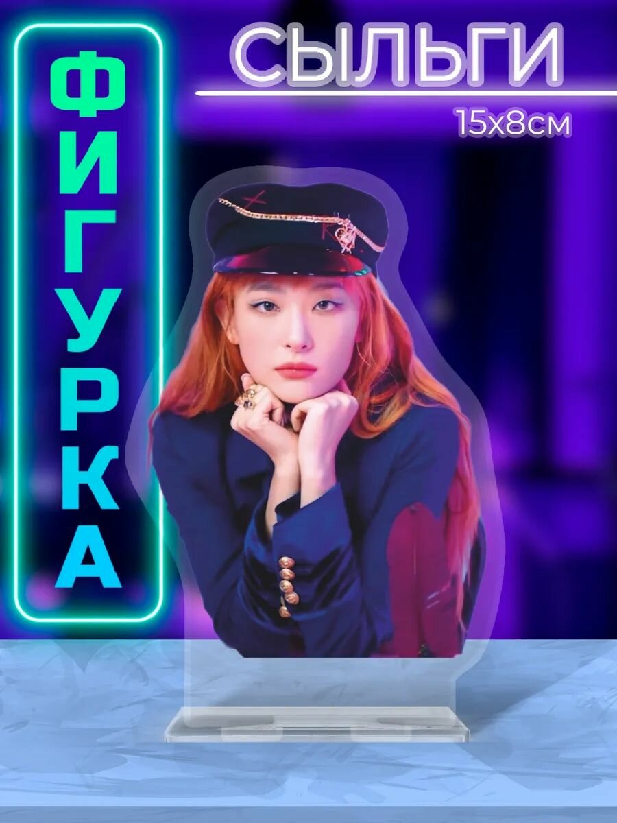 Акриловая фигурка Сыльги