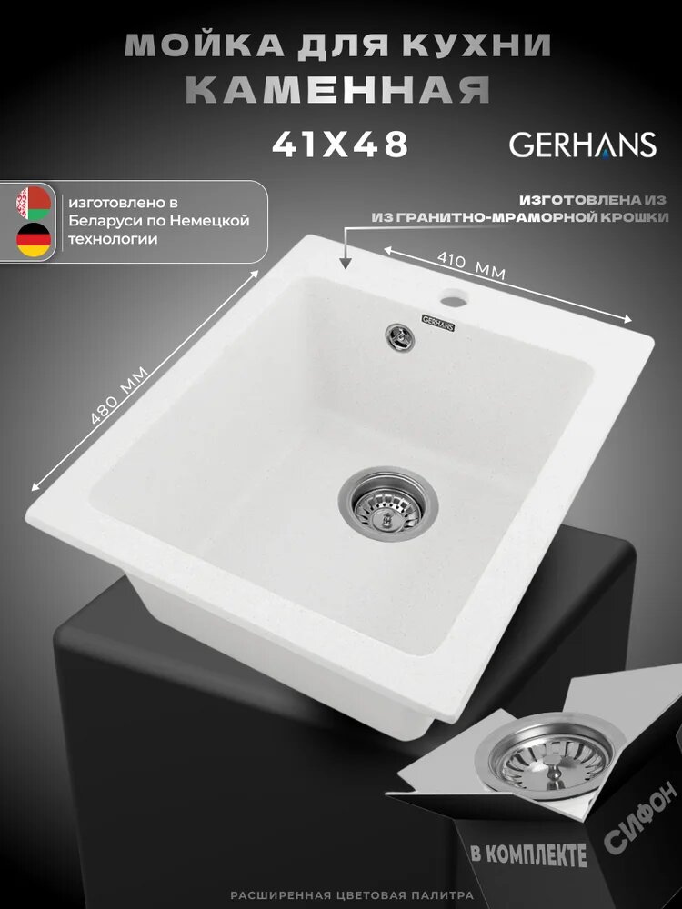 Мойка кухонная Gerhans A10-18 прямоугольная, 41x48, мойка для кухни, белая