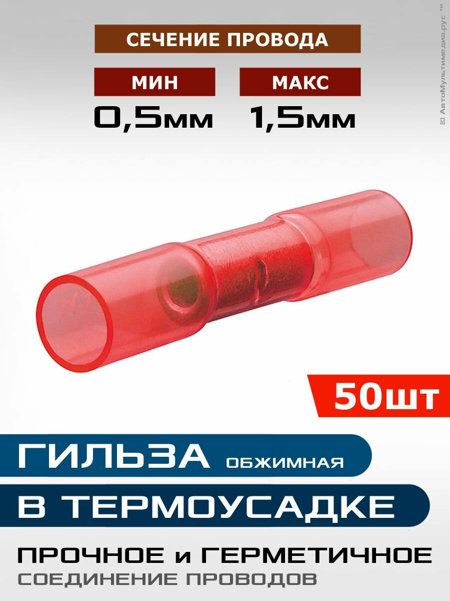 Гильза в термоусадке 50шт * для провода 0,5-1,5мм * bht-1.25 соединительные стыковые клемы-втулки под опрессовку