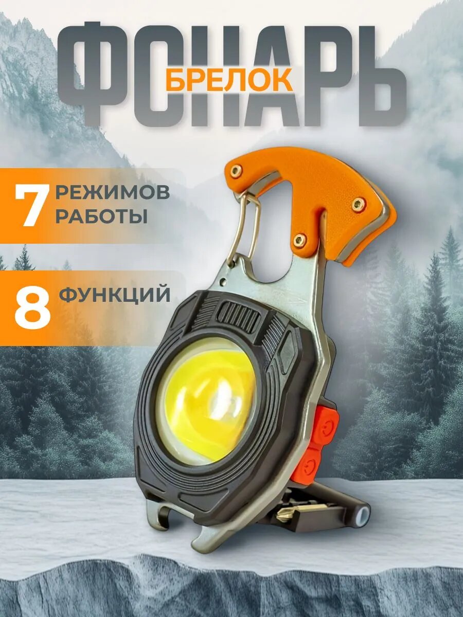 Карманный фонарь-брелок, оранжевый, с карабином, аккумуляторный