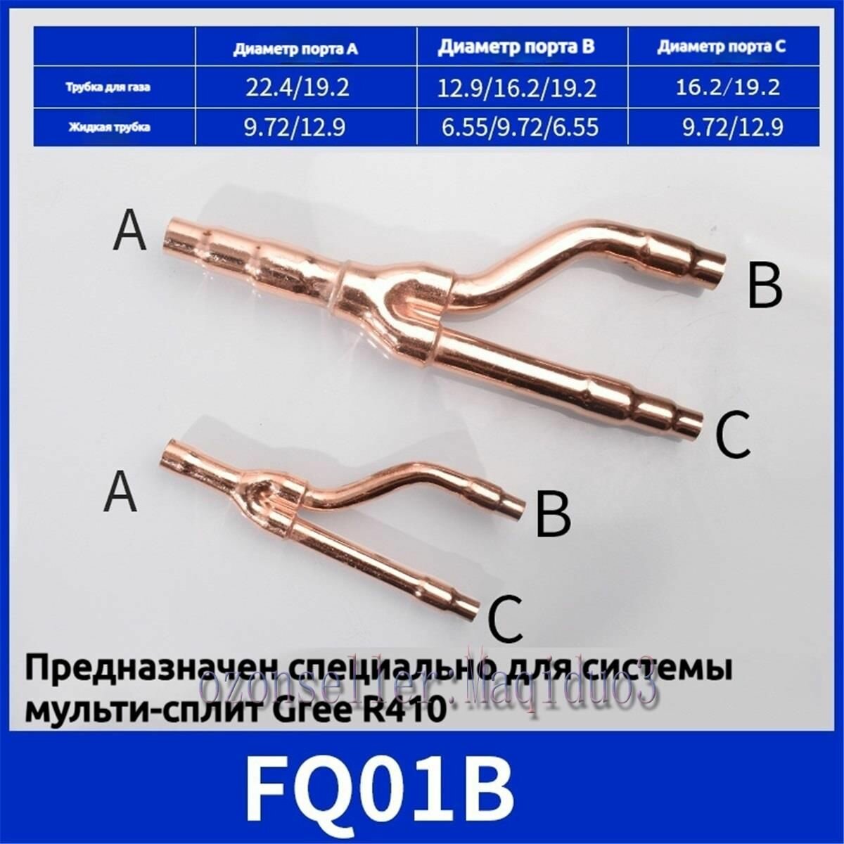 Рефнет разветвитель FQ01B