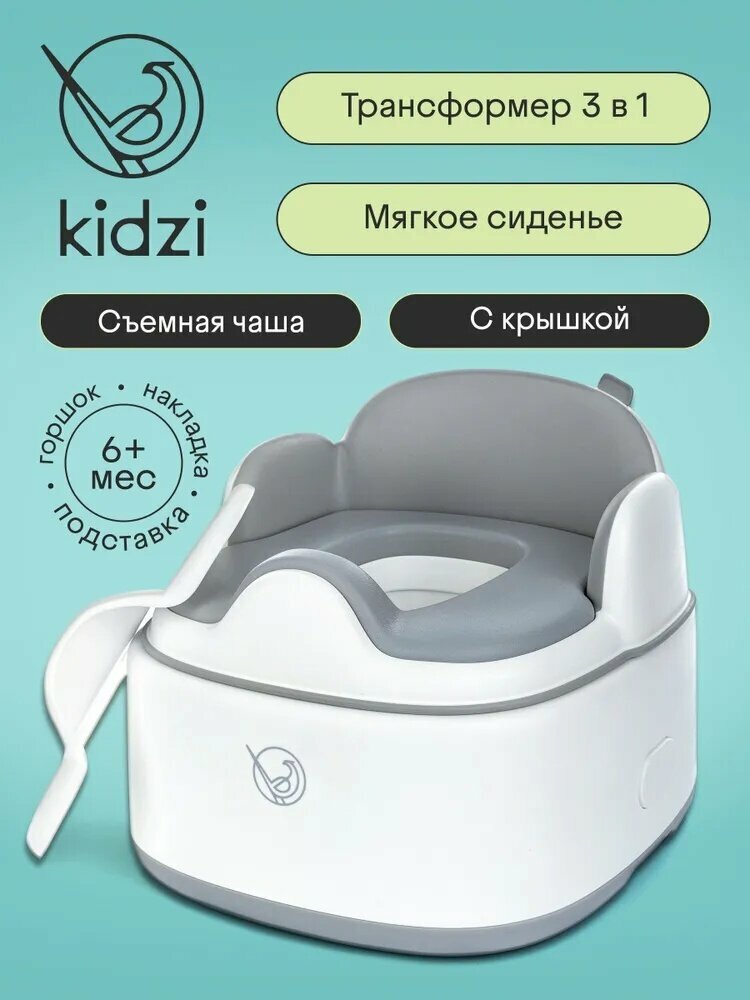 Горшок детский Kidzi Step-by-step, 3 в 1 - горшок-стульчик со съемной чашей, накладка на унитаз, подножка, бело-серый