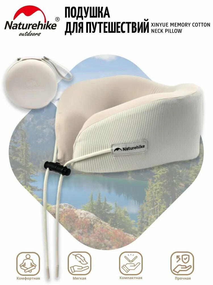 Подушка подголовник для путешествий Naturehike Xinyue Memory Cotton Neck Pillow