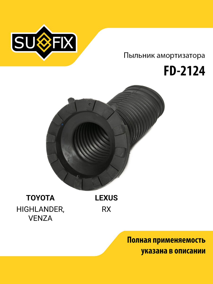 Пыльник амортизатора для TOYOTA HIGHLANDER, VENZA / LEXUS RX, передний правый левый / SUFIX FD-2124