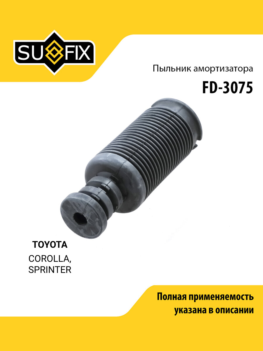Пыльник амортизатора для TOYOTA COROLLA, SPRINTER, задний правый левый / SUFIX FD-3075