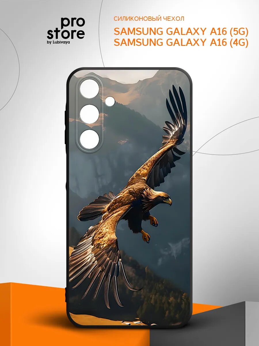 Чехол на Samsung Galaxy A16 (5G/4G), Самсунг Галакси А16 (5G/4G), силикон, накладка, с рисунком