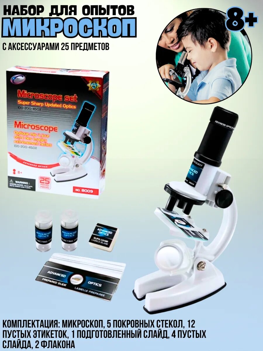 Набор для опытов с микроскопом 25 предметов