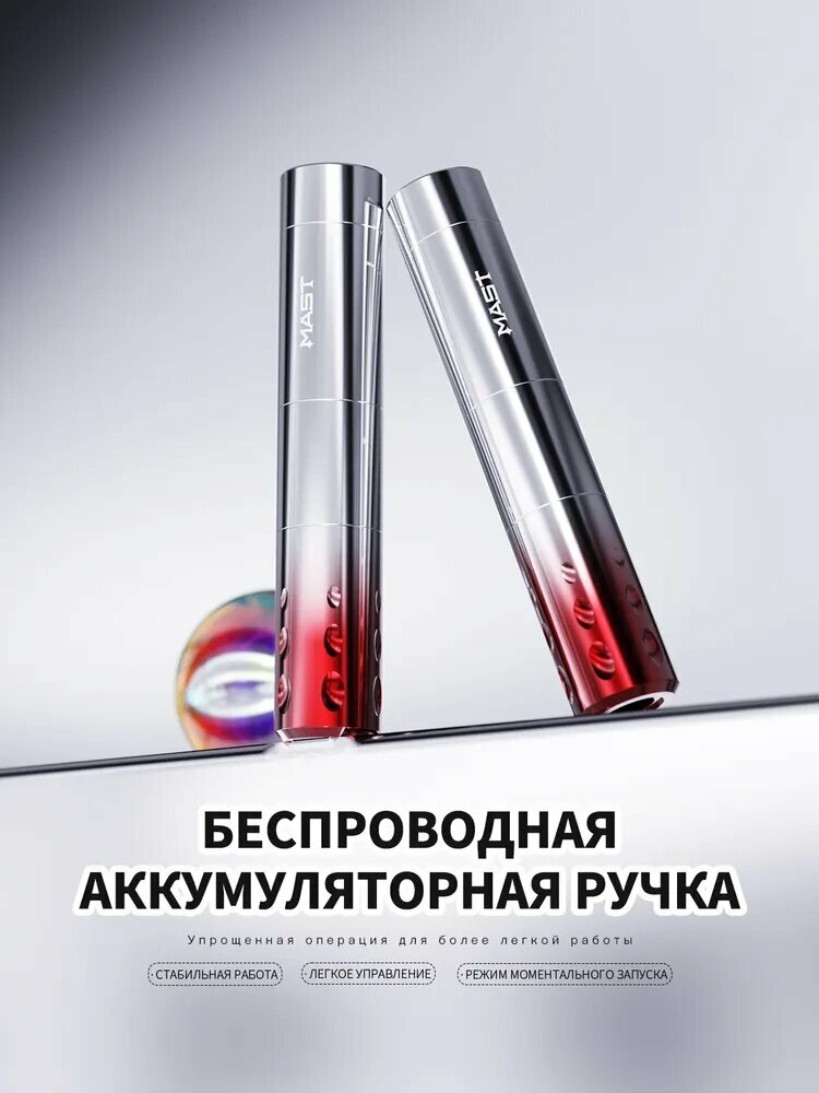 Беспроводная машинка для тату и перманентного макияжа Mast wireless