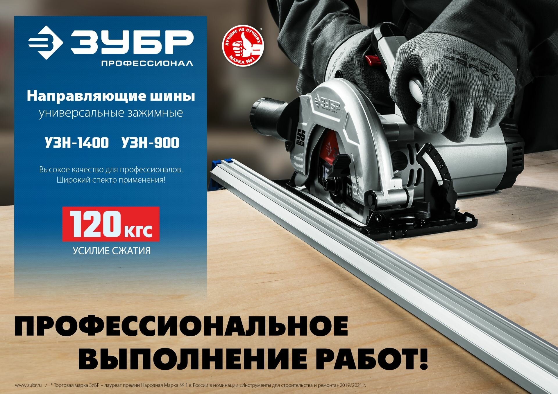 Направляющая шина ЗУБР УЗН-900, 900 мм, профессиональная 32232-1