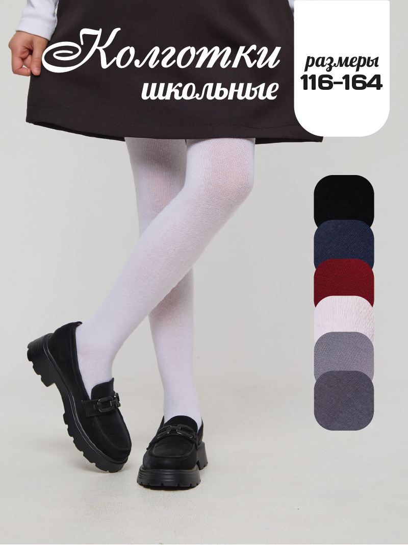 Колготки Школа 2025 100 den