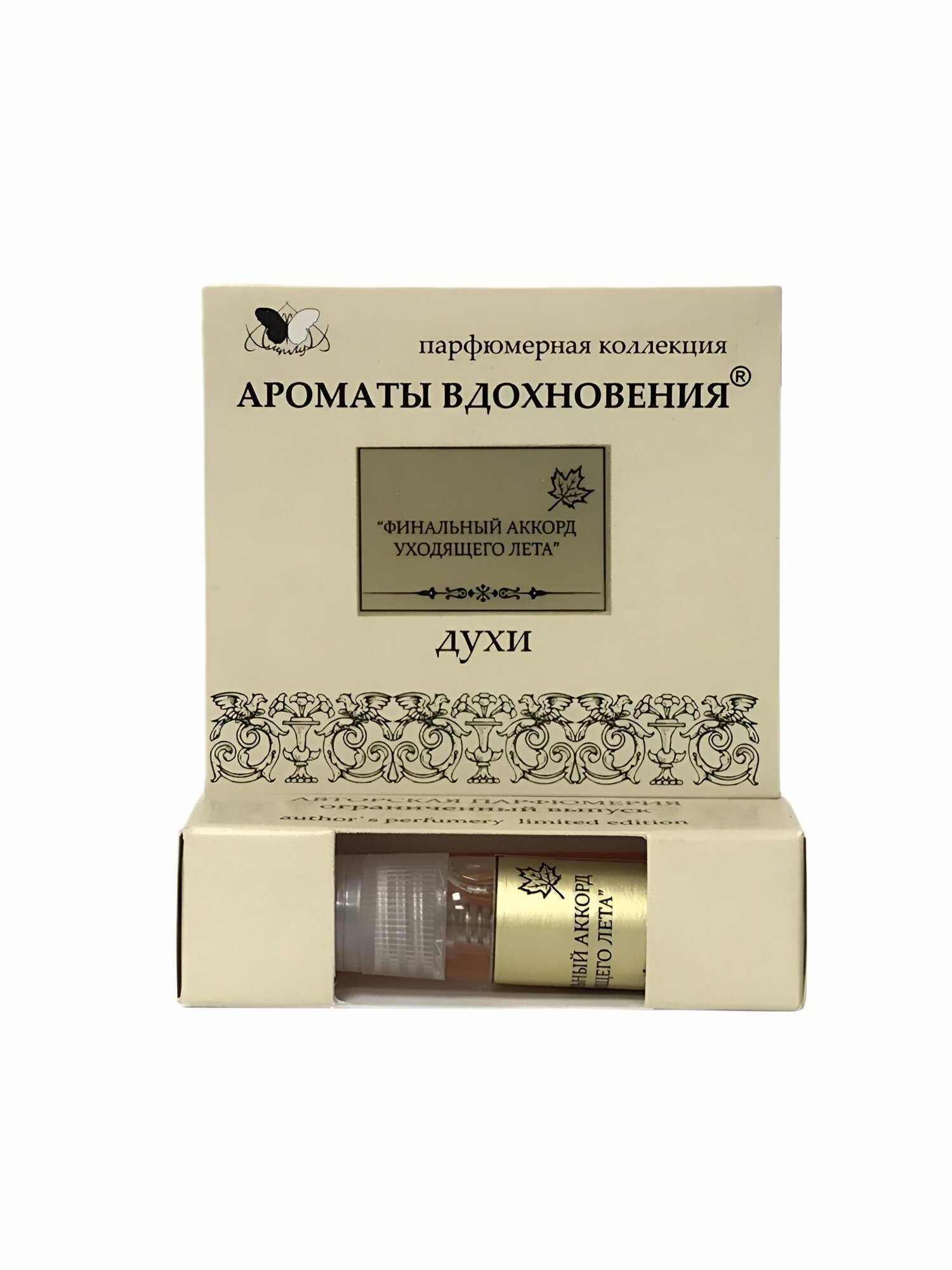 Аромат Финальный аккорд уходящего лета 3.5 мл
