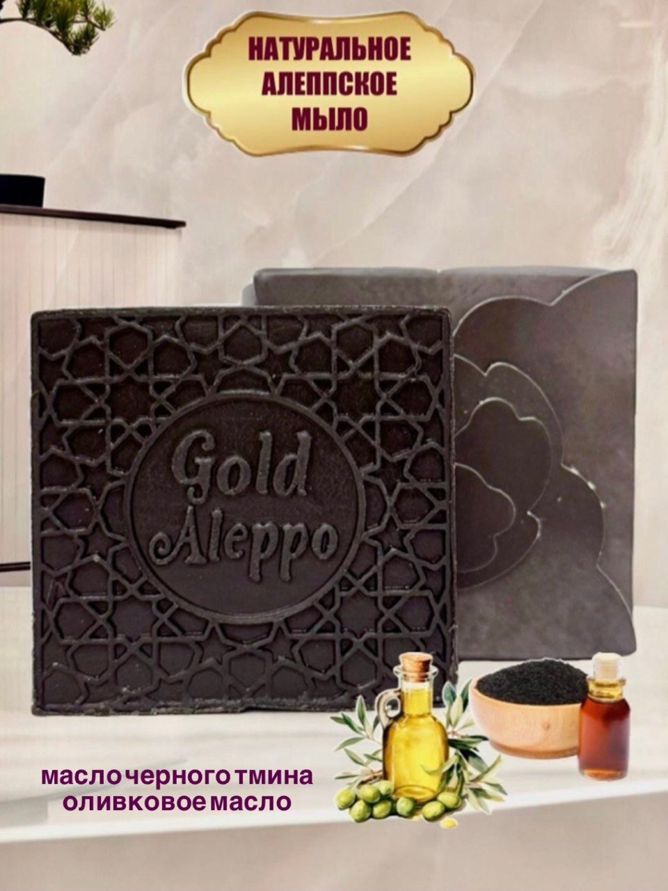 Мыло оливковое натуральное с черным тмином ATA KADAH