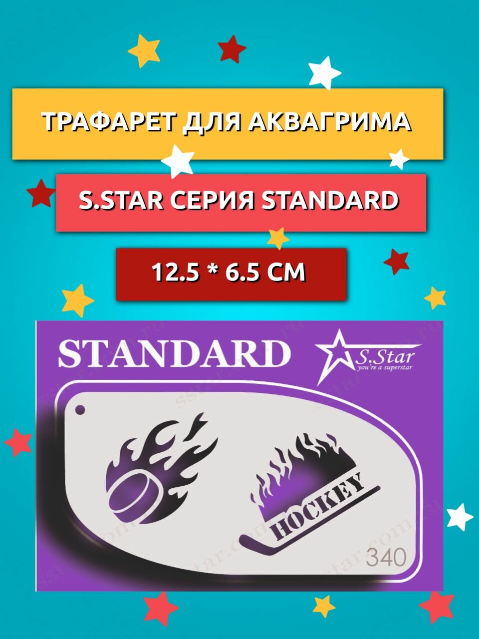 Трафарет для аквагрима постоянного пользования хоккей