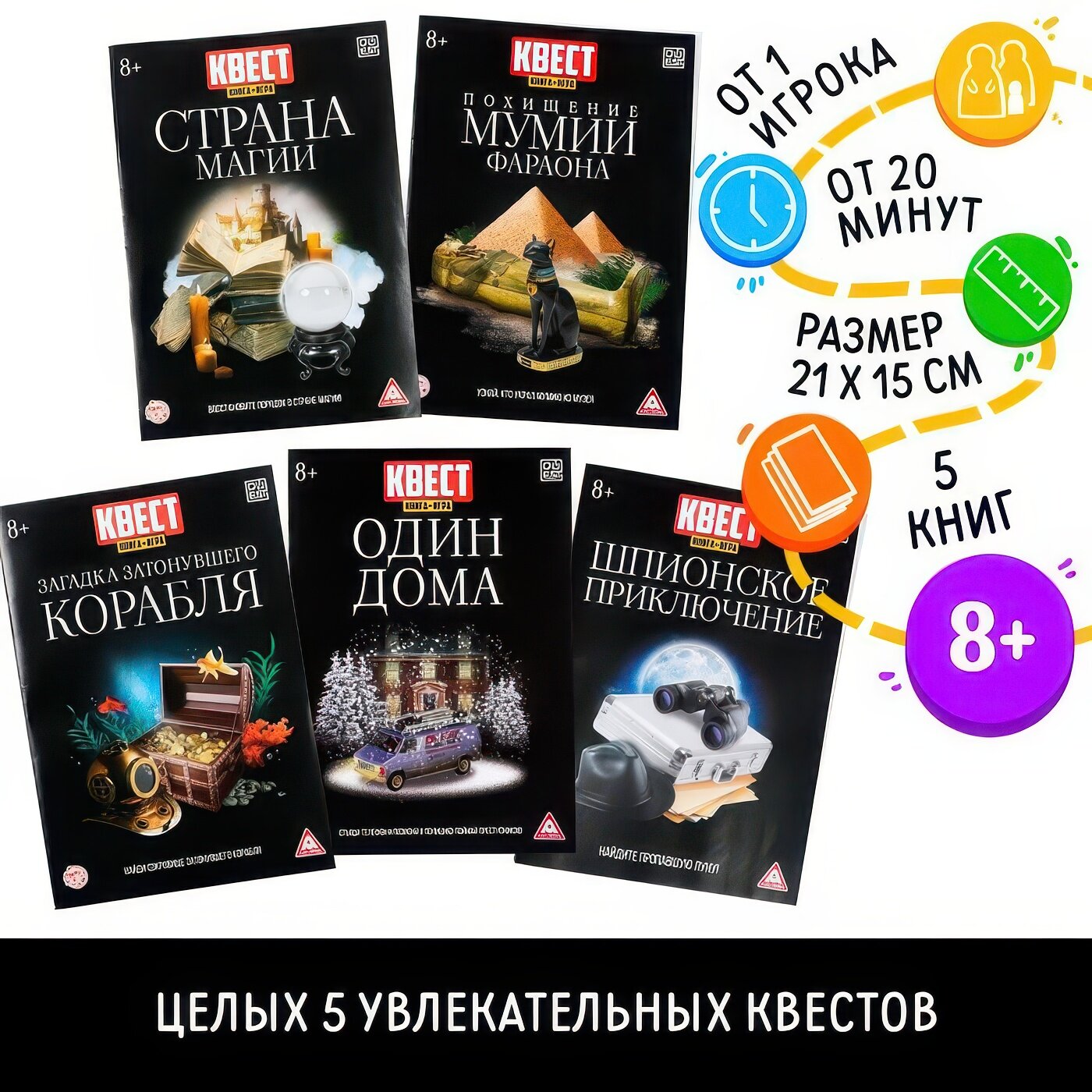 Набор книг-квестов №2 ЛАС играс, 5 штук, от 8 лет, 1-2 игрока