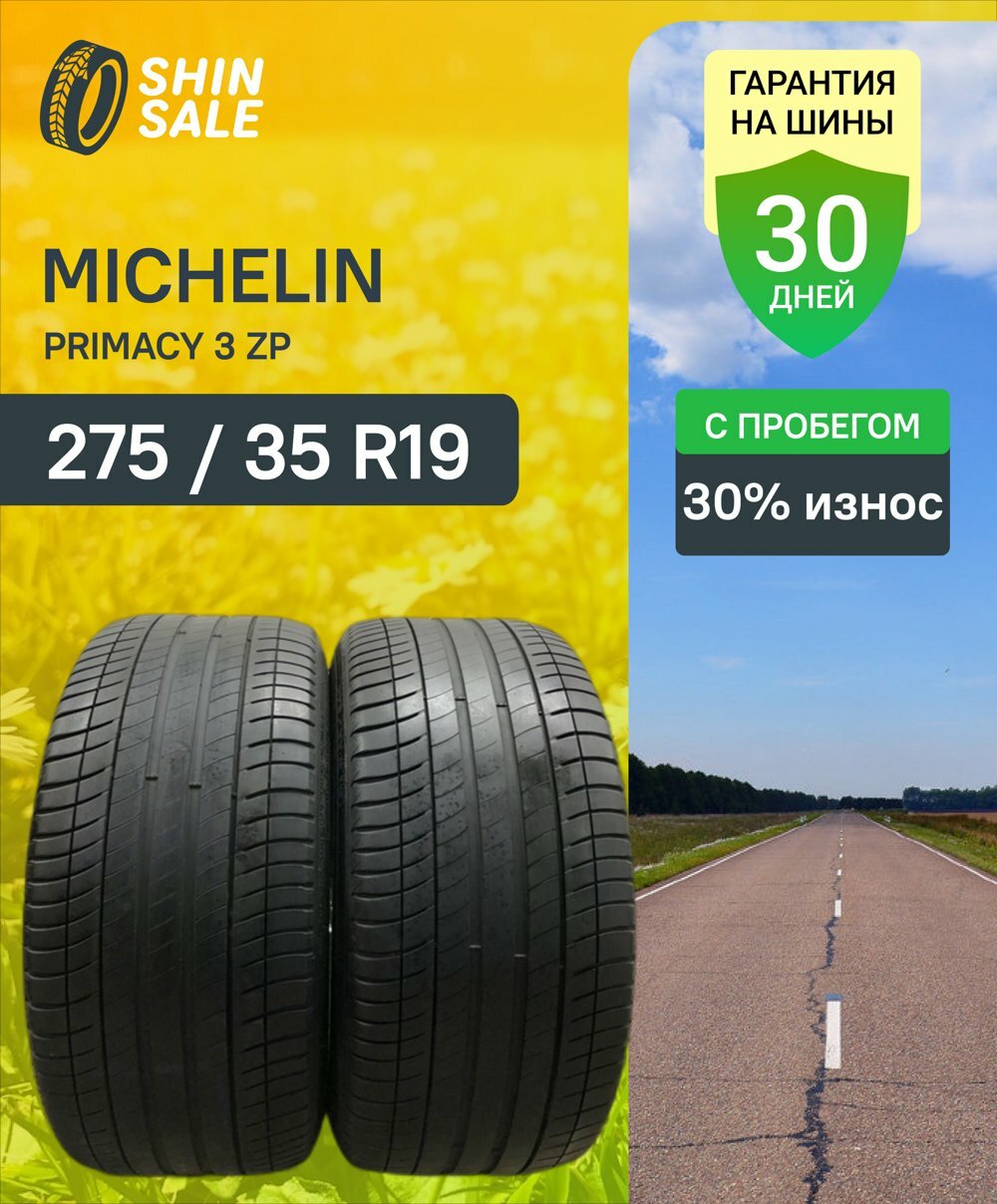 Комплект (2 шт) летних БУ шин Michelin Primacy 3 ZP 275/35 R19 25.0% износ T0146148 RunFlat