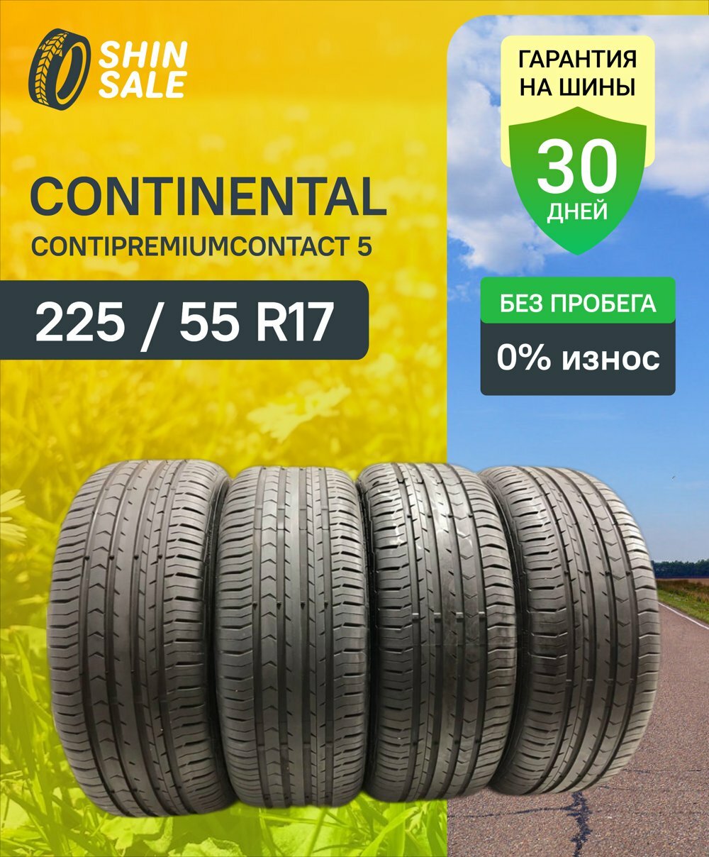 Летние БУ шины Continental ContiPremiumContact 5 225/55 R17 без пробега T0152365