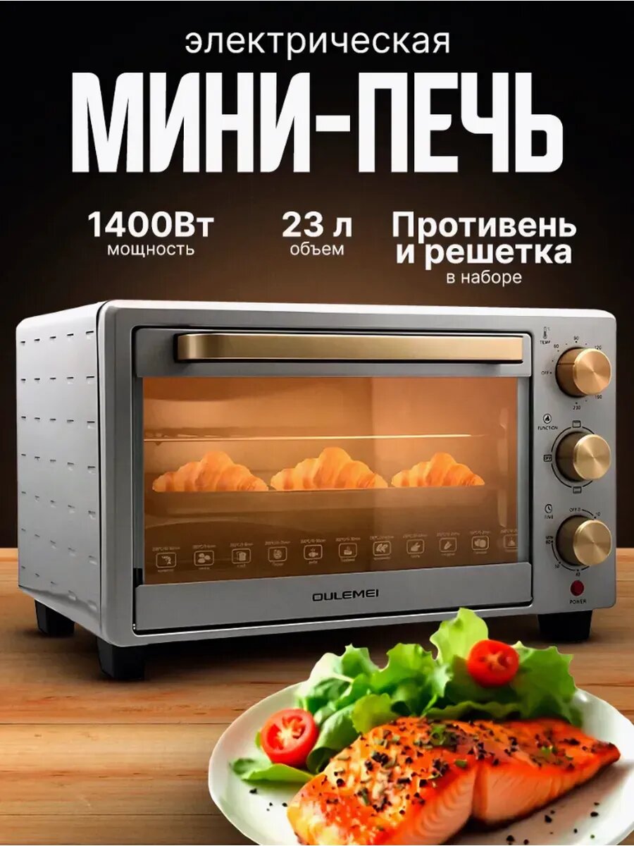 Мини печь электрическая OULEMEI OLM-KXB007