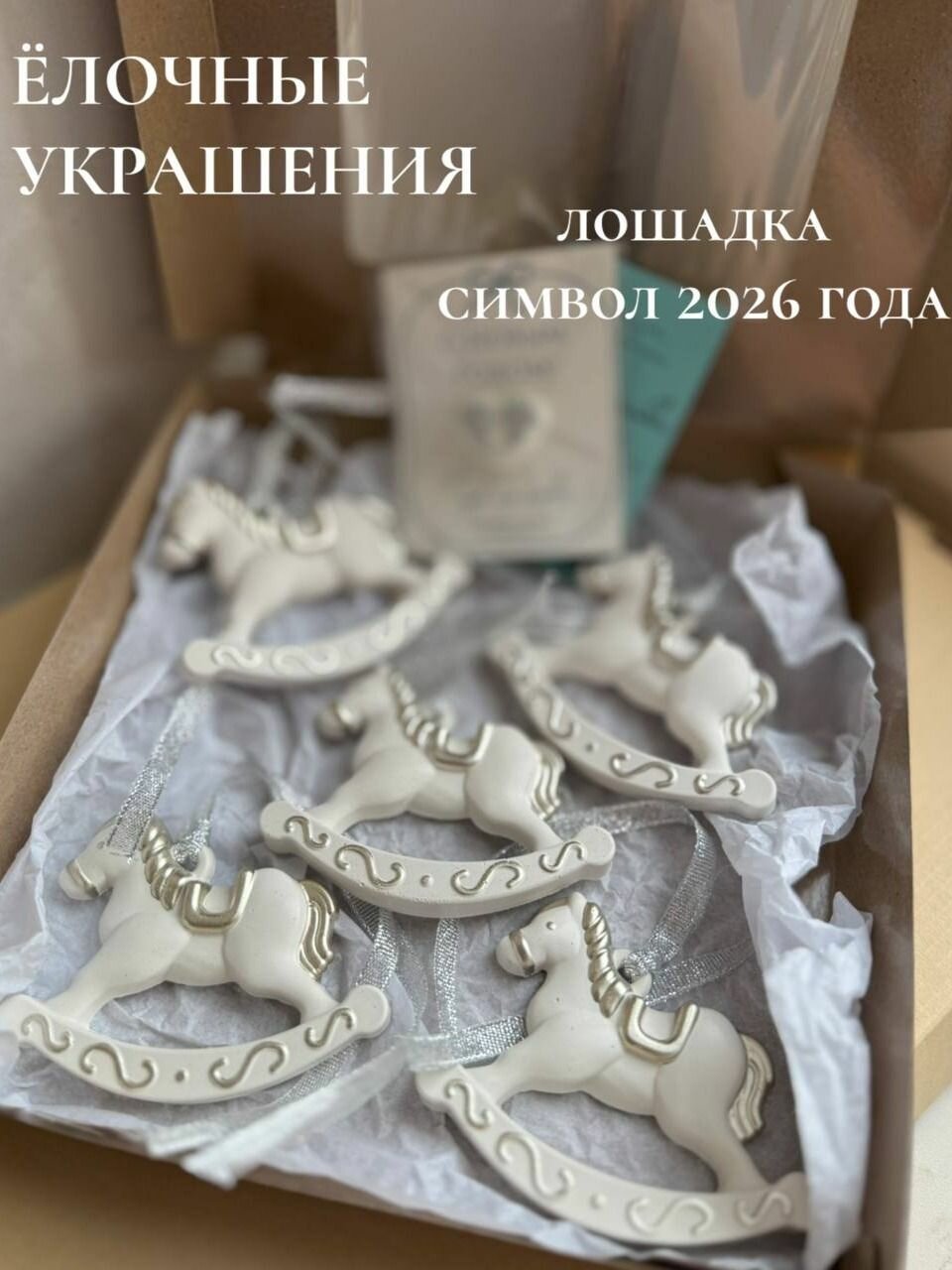 Ёлочная игрушка лошадка-качалка из гипса