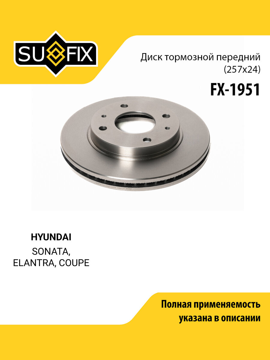 Диск тормозной передний правый/левый для HYUNDAI SONATA, ELANTRA, COUPE / SUFIX FX-1951