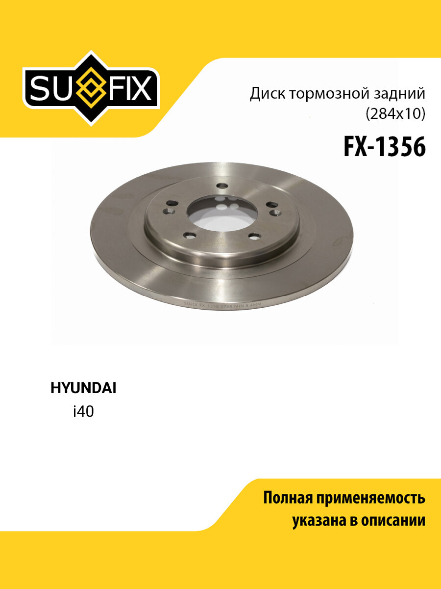 Диск тормозной задний правый/левый для HYUNDAI i40 / SUFIX FX-1356