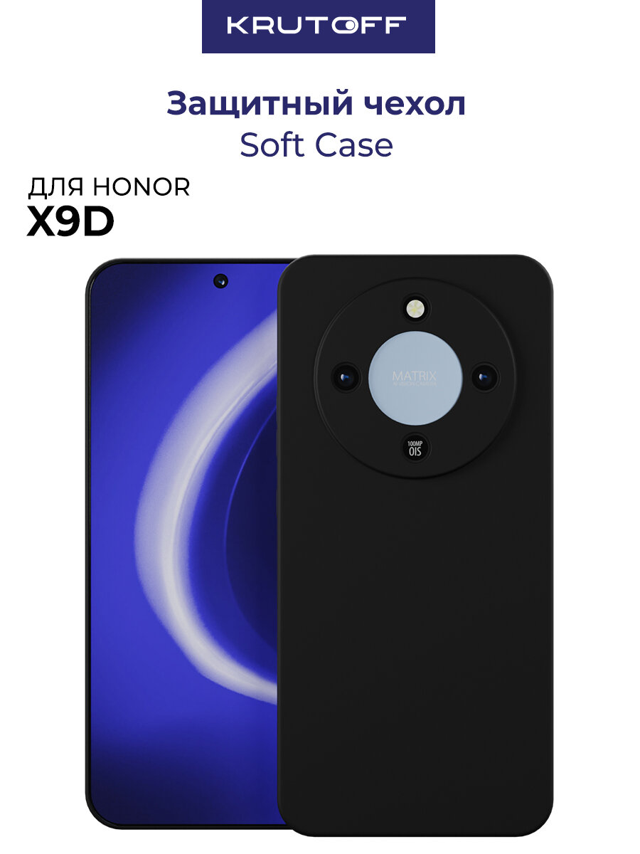 Чехол-накладка Krutoff Soft Case для Honor X9d черный