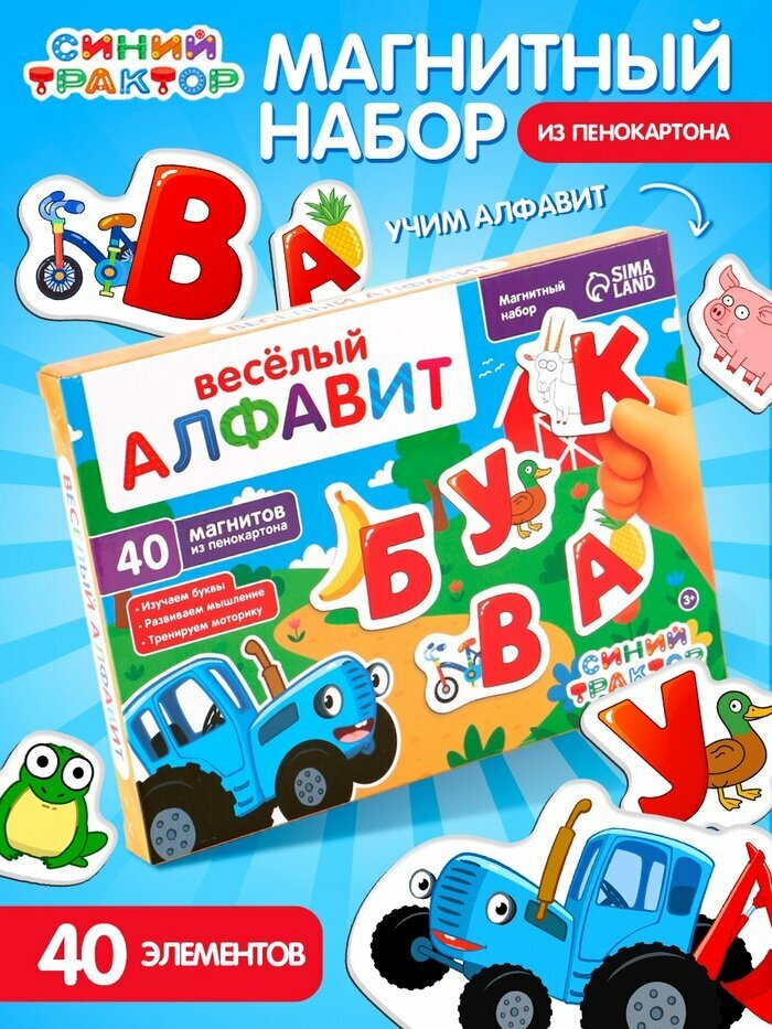 Магнитный игровой набор «Весёлый алфавит», 40 элементов