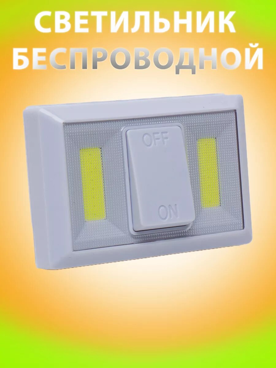 Светильник на батарейках