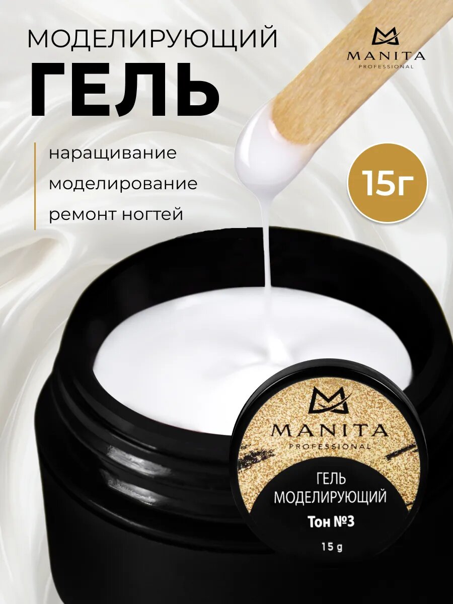 Камуфлирующий гель для моделирования и наращивания ногтей