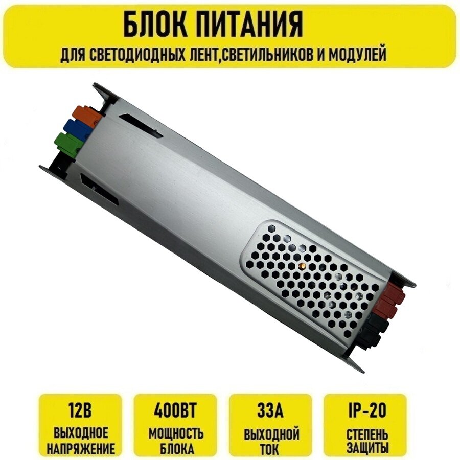 Блок питания 12V 33.3A 400w IP20 узкий без вентилятора