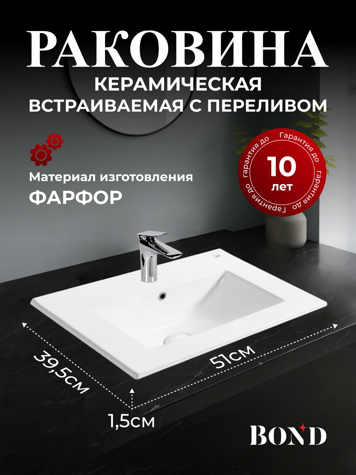 Раковина встраиваемая BOND S06-500 прямоугольная 50*40*17см белая