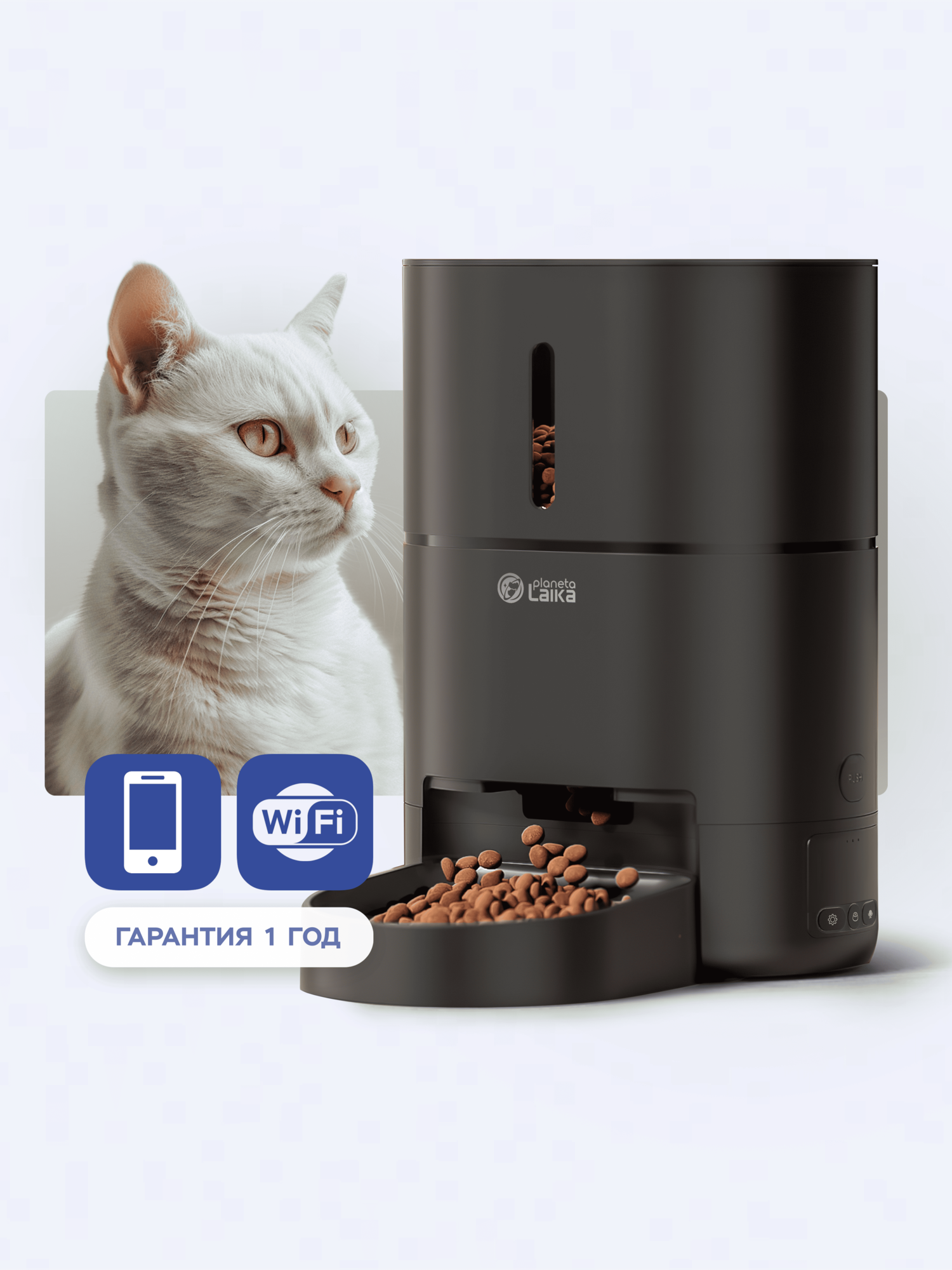 Автоматическая кормушка Planeta Laika для кошек и собак с Wi-Fi, черная
