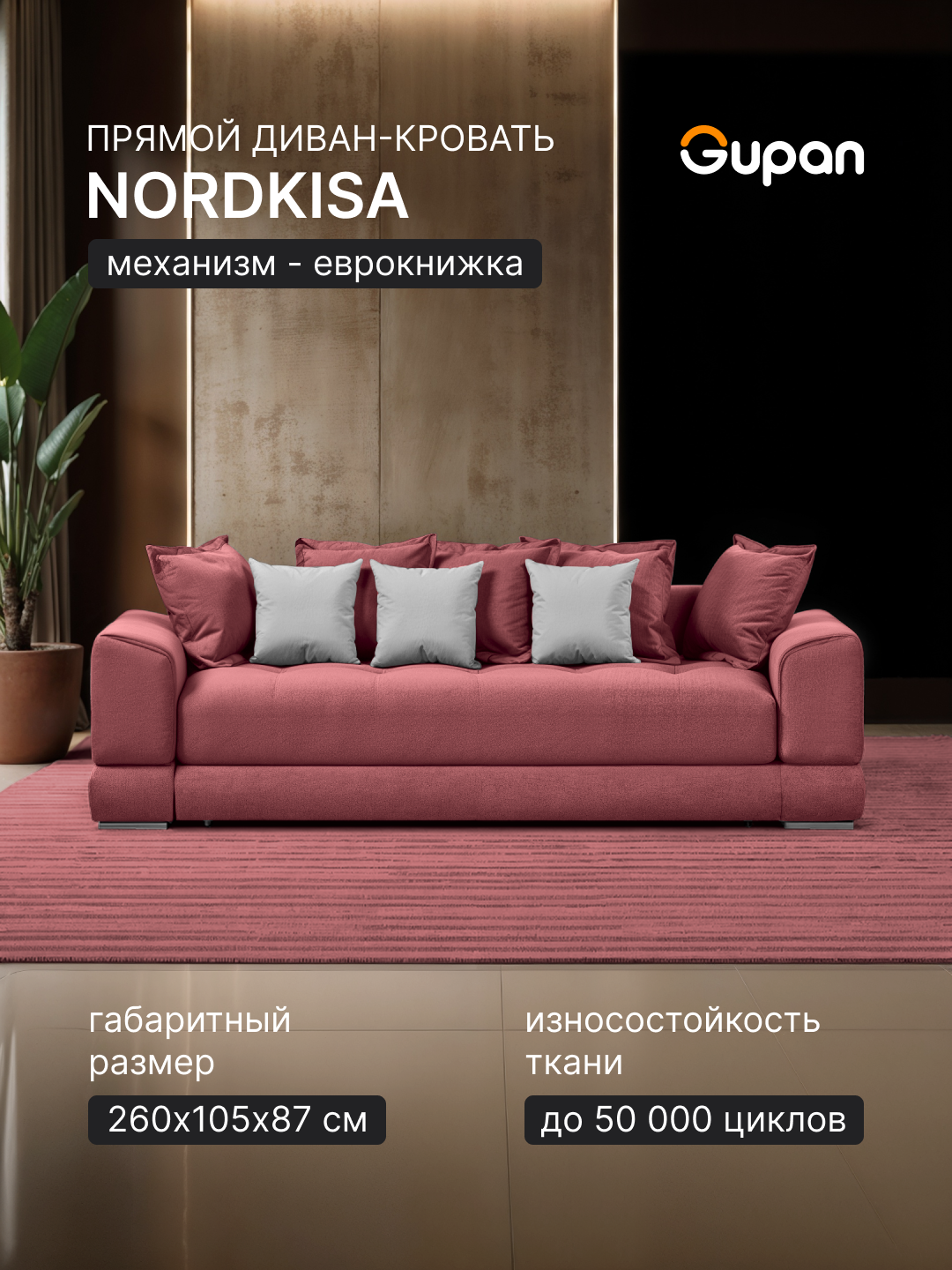 Диван раскладной Gupan Нордкиса Велюр Амиго Розовый, механизм еврокнижка, беспружинный, с ящиком для белья