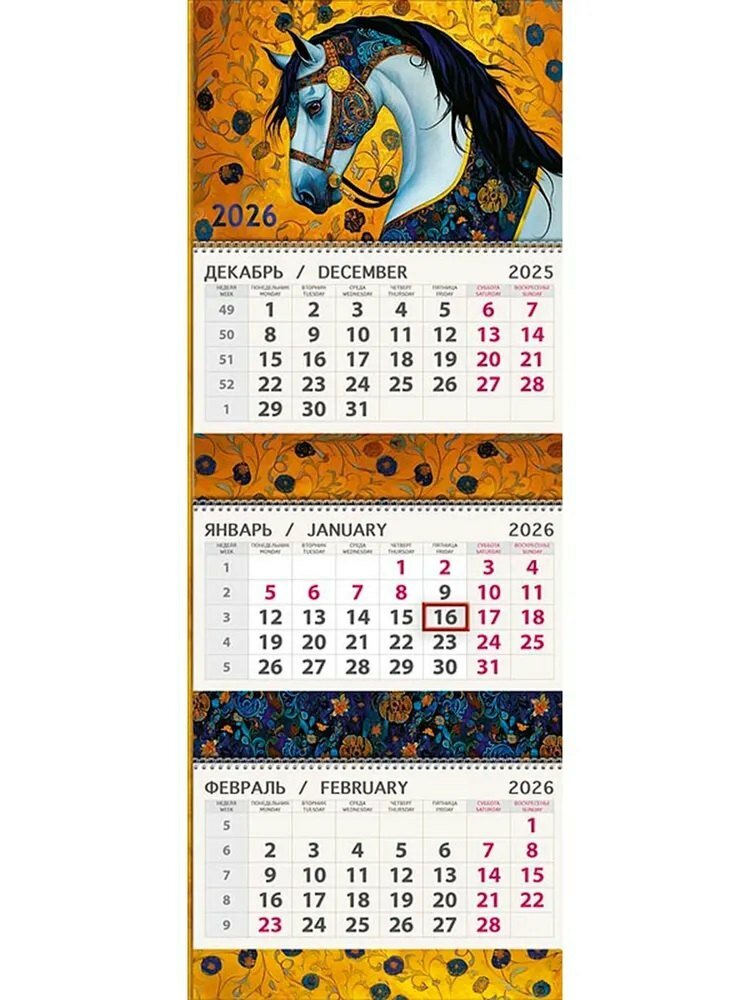 Календарь квартальный 2026г 295*830 "Конь" настенный, трёхблочный, спираль