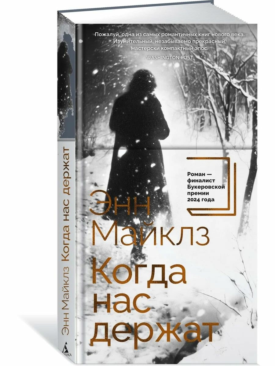 Когда нас держат