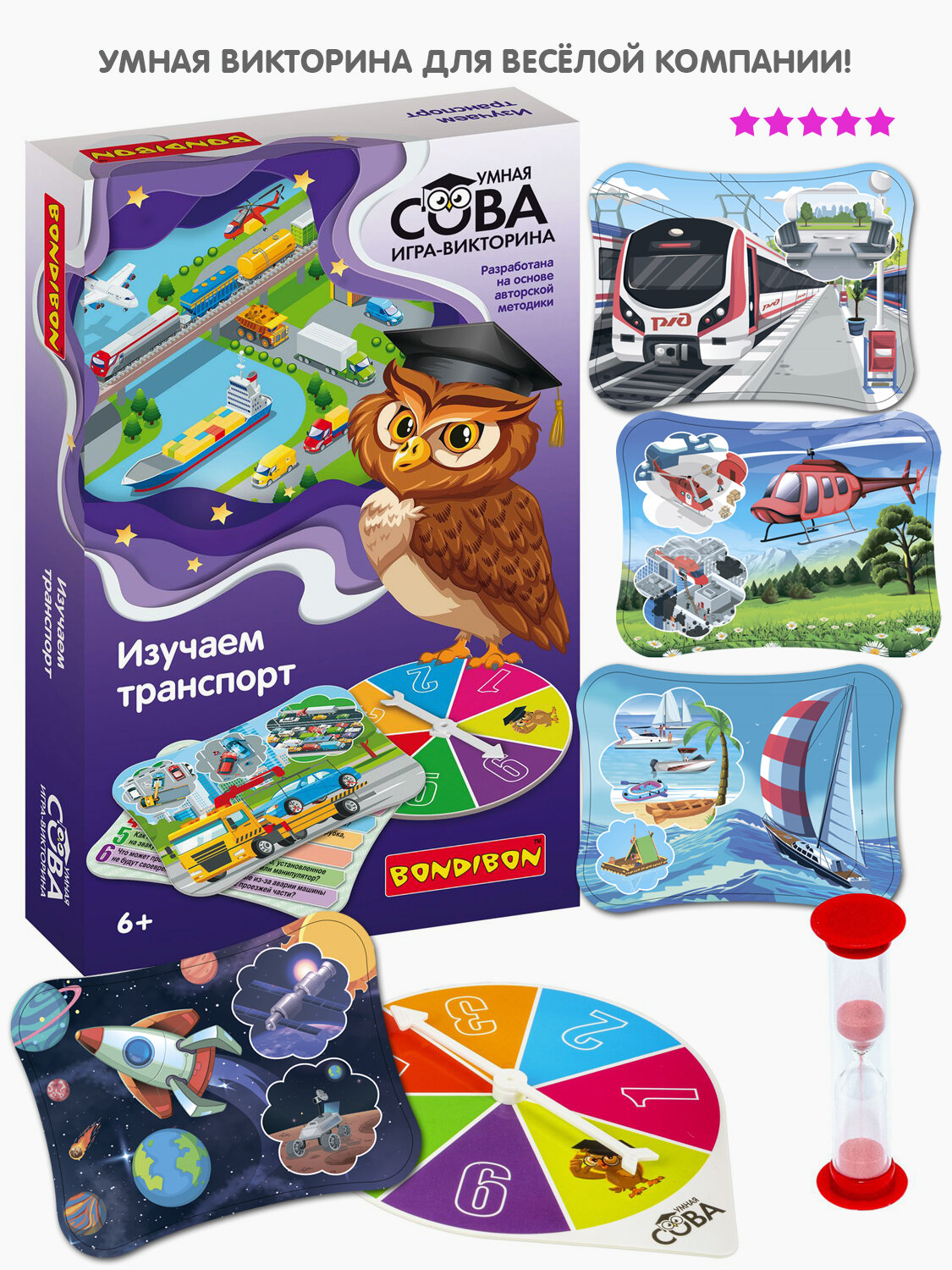 Игра-викторина "изучаем транспорт" Умная сова Bondibon