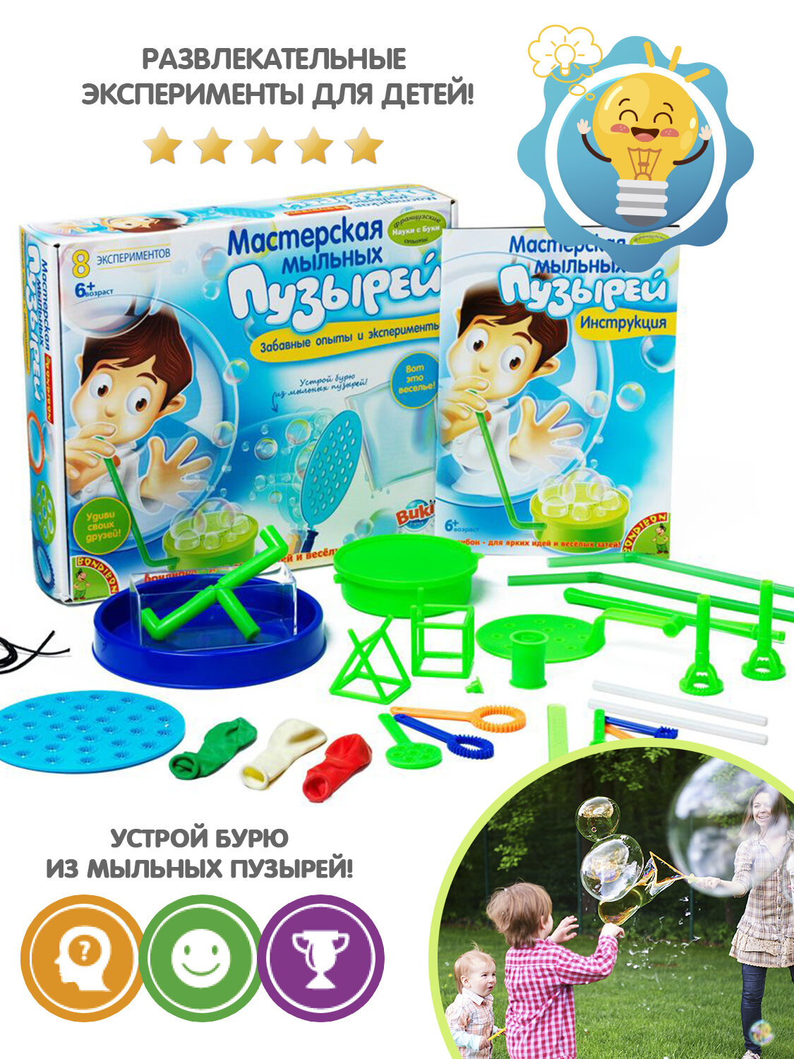 Научно-познавательный набор Bondibon "Мастерская мыльных пузырей"