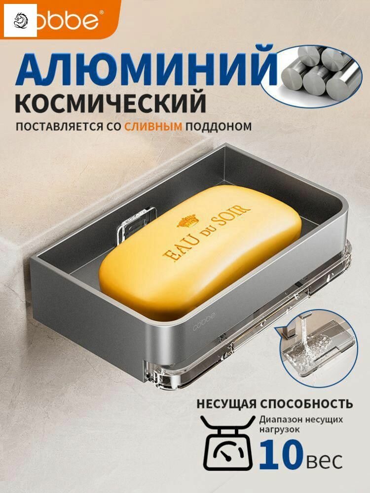 Выдвижная мыльница Cobbe алюминиевая с функцией слива воды, настенный органайзер для ваннойица