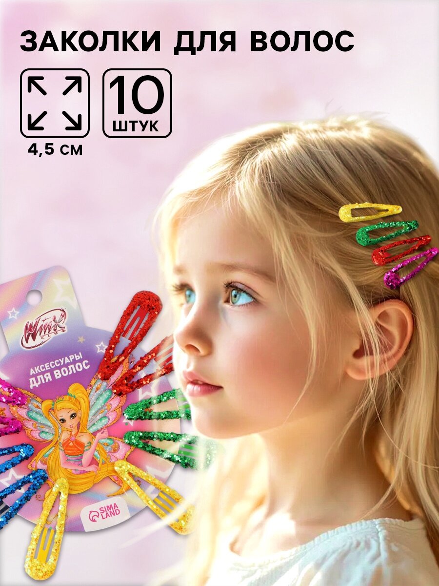 Заколка для волос "Винкс", с блестками, цветные, набор 10 штук, 4,5 см