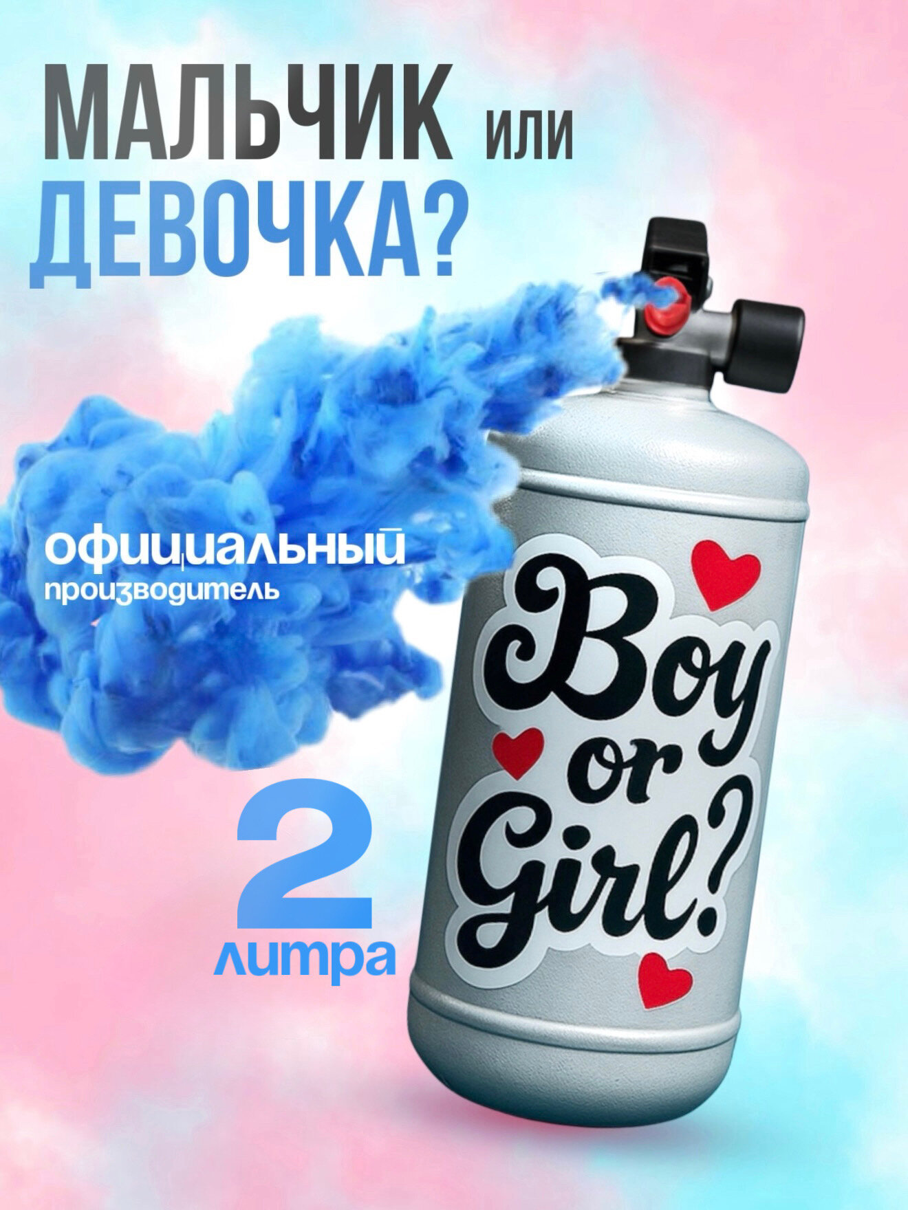 Огнетушитель для гендер пати с краской холи Holi Like "Мальчик или девочка" синий, 2 литра, цветной дым