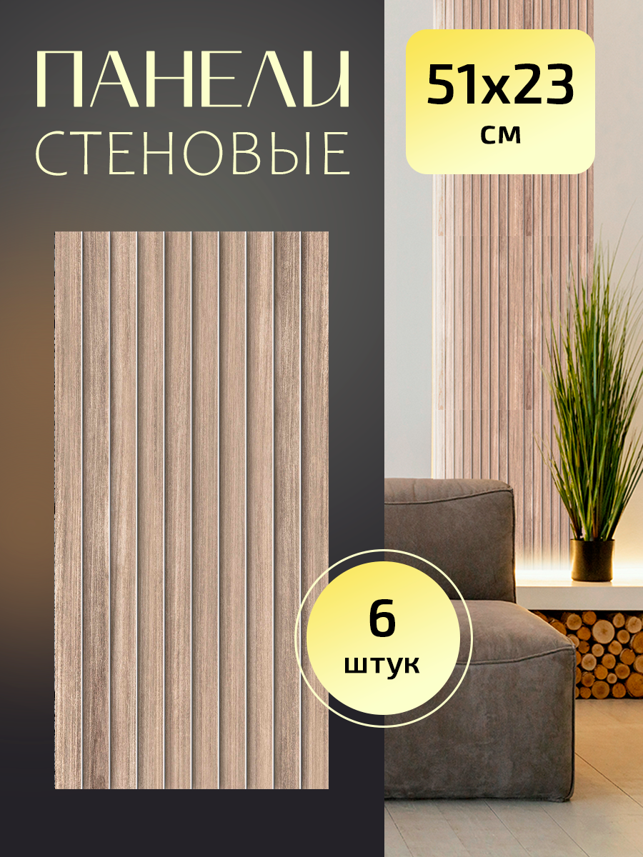 Стеновые панели МДФ для внутренней отделки стен