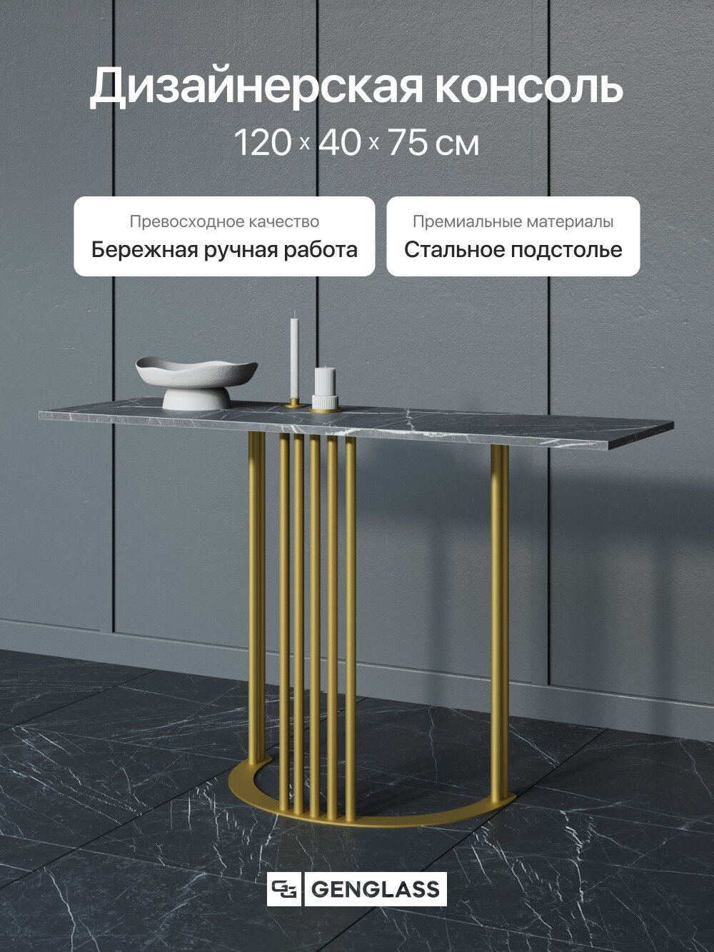 GEN GROUP Столик консольный черный мрамор VIOLUR, 120х40 см с золотым подстольем